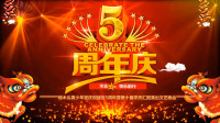 少年宫5周年庆典企业年会晚会片头宣传片PPT视频制作动画设计