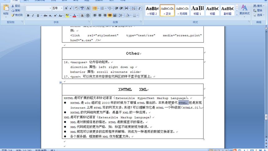 18-HTML(常见的其他标签)