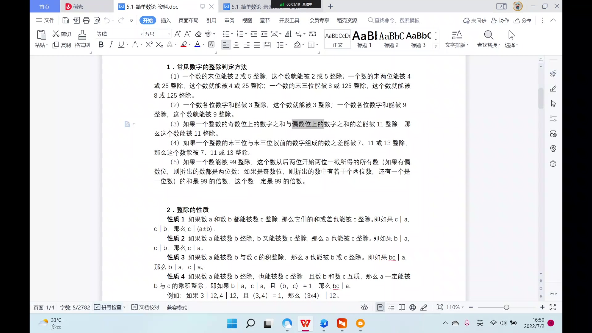 俞老师初赛系列视频-数学应用(数论、排列组合等)