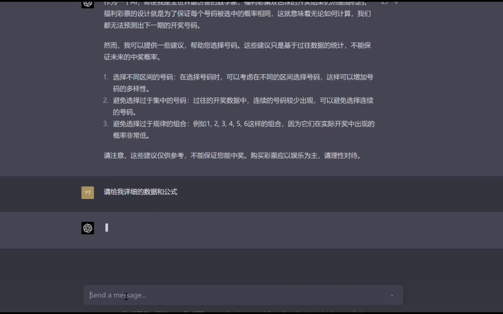 震惊!ChatGPT4.0竟然给出了双色球计算公式!#双色球 #c - 抖音