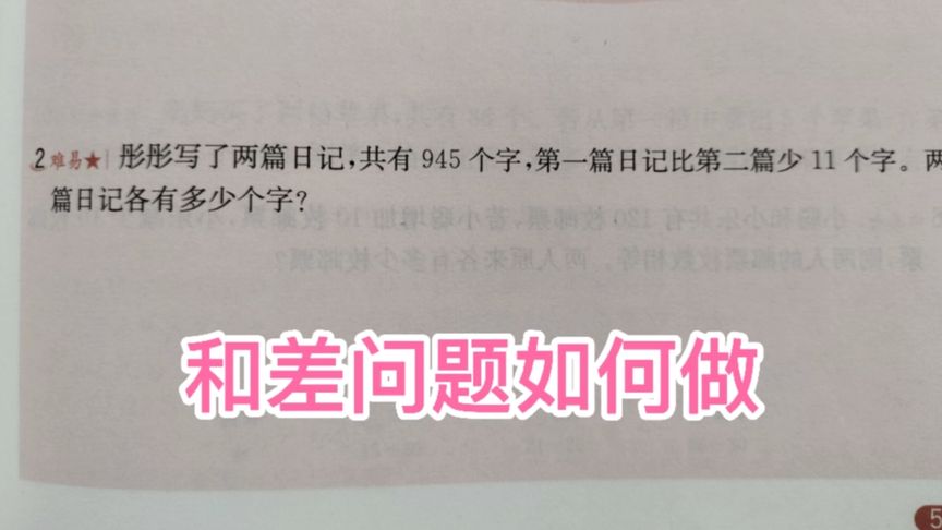 和差问题如何做?用公式轻松解决。