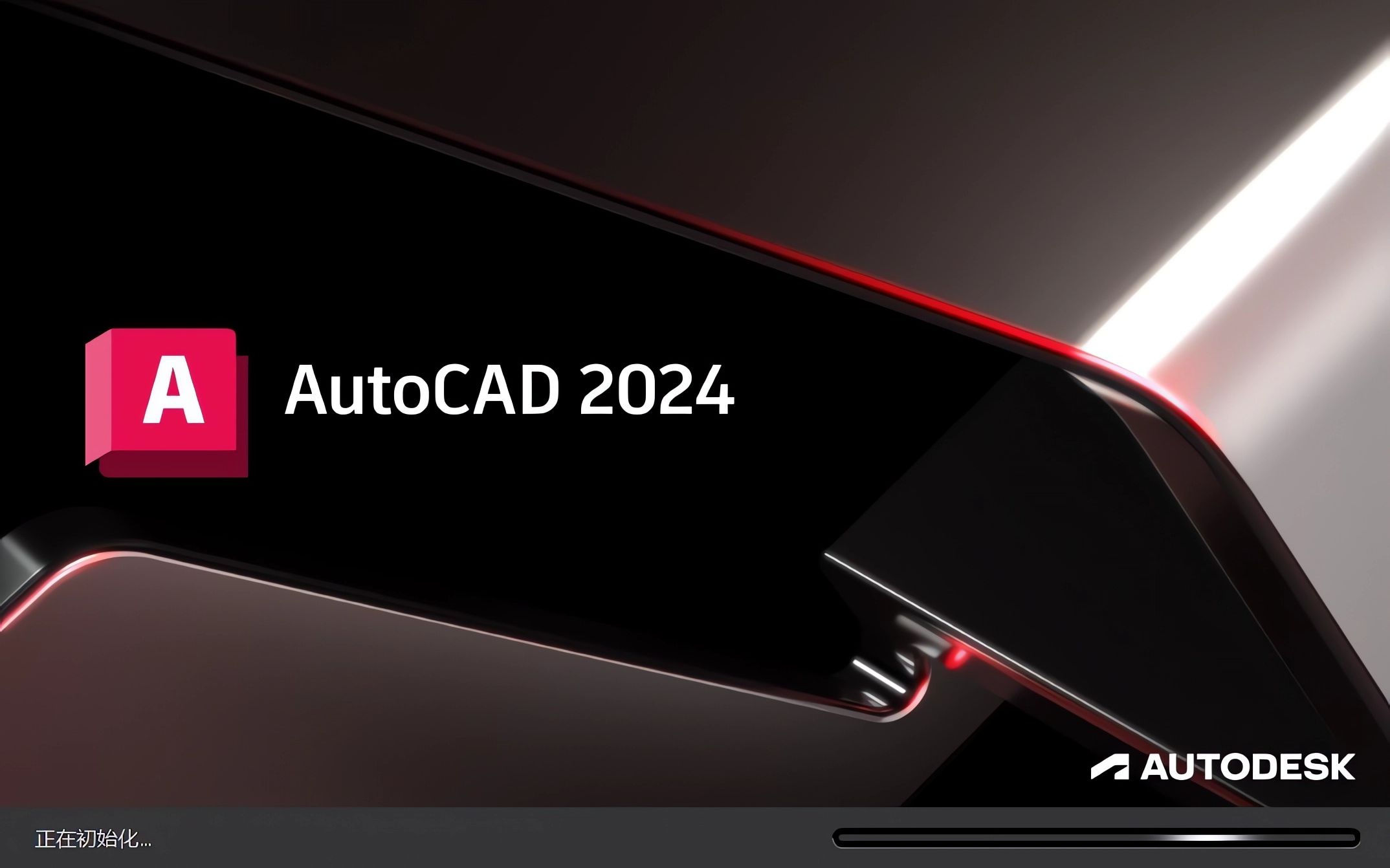 免费下载CAD2024安装并激活