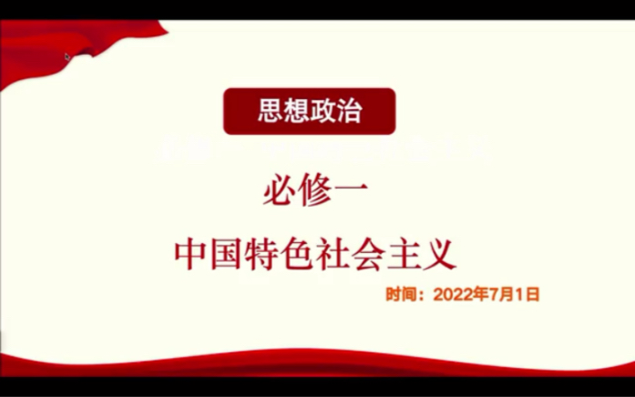 高中政治必修1 第一课:原始社会的解体和阶级社会的演进(从原始社会...