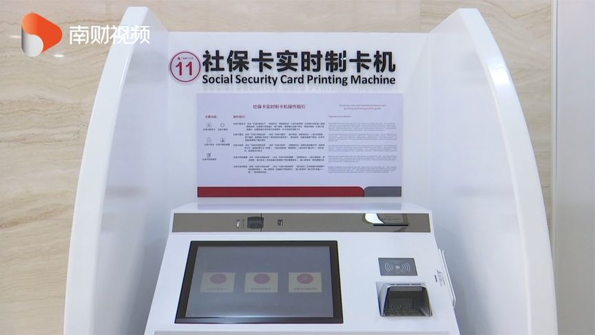 惠州第三代社保卡发行:一卡多用 最快6分钟即办即取