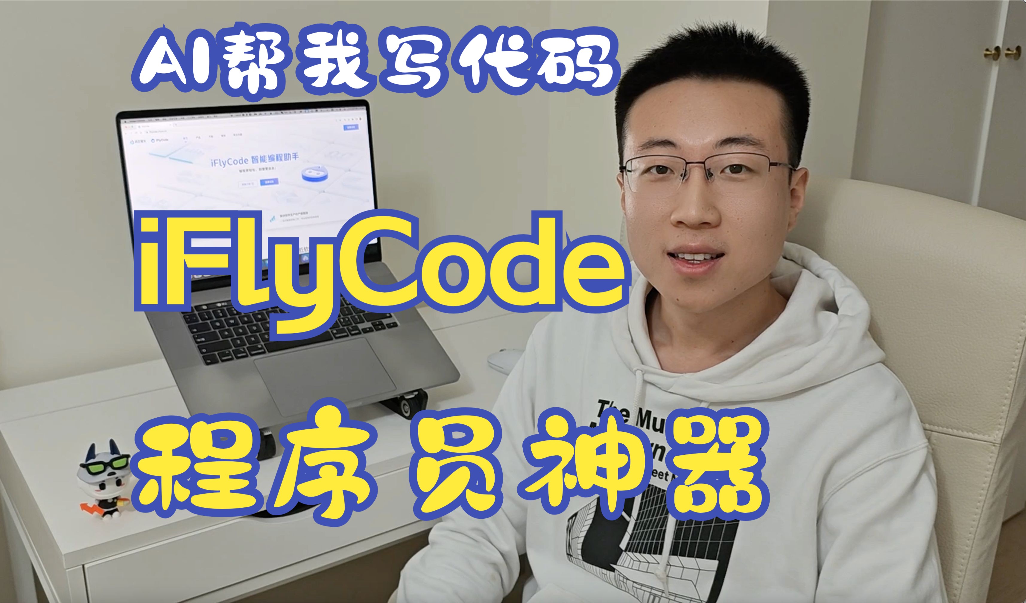 AI编程搭子iFlyCode,一镜到底开发手势控制小游戏