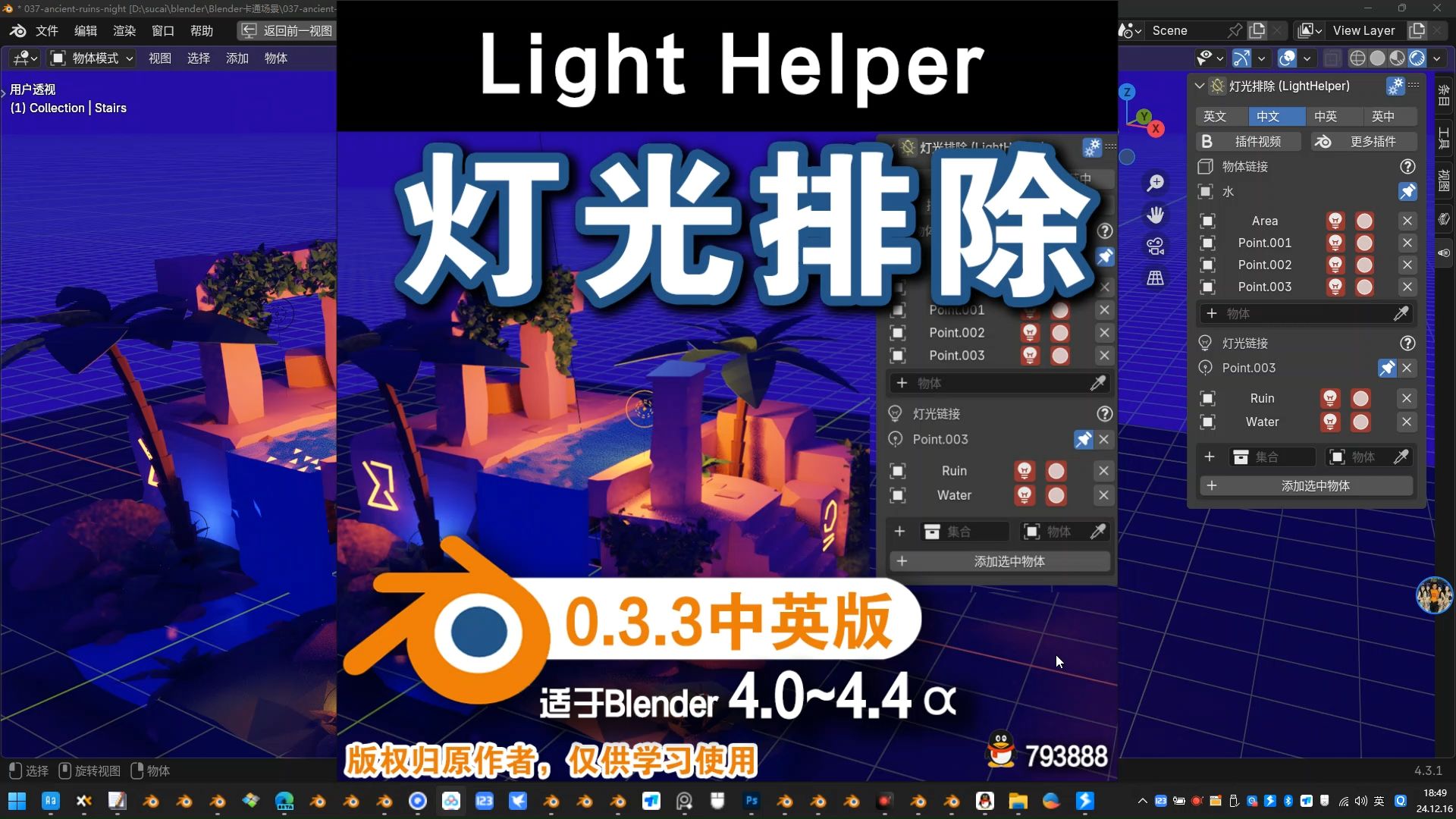 ߒ� 灯光排除 (Light Helper 0.3.3中英对照版)Blender中文版插件免费...