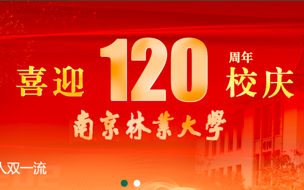 理想中的风景——南京林业大学120周年校庆风景园林学院校友论坛·...
