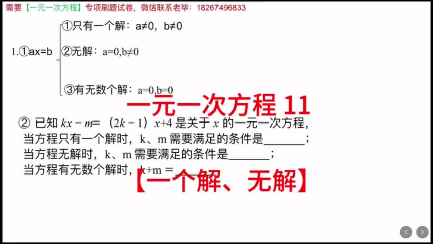 一元一次方程(11):只有一个解、无解、有无数个解 #数学老师
