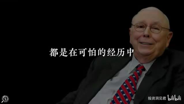 查理·芒格 史无前例的演讲!| 逐条剖析巴菲特成功的因素