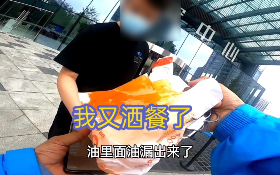 外卖小哥洒餐,顾客退款被扣30元,今天午饭算是有着落了#职业新星计划#
