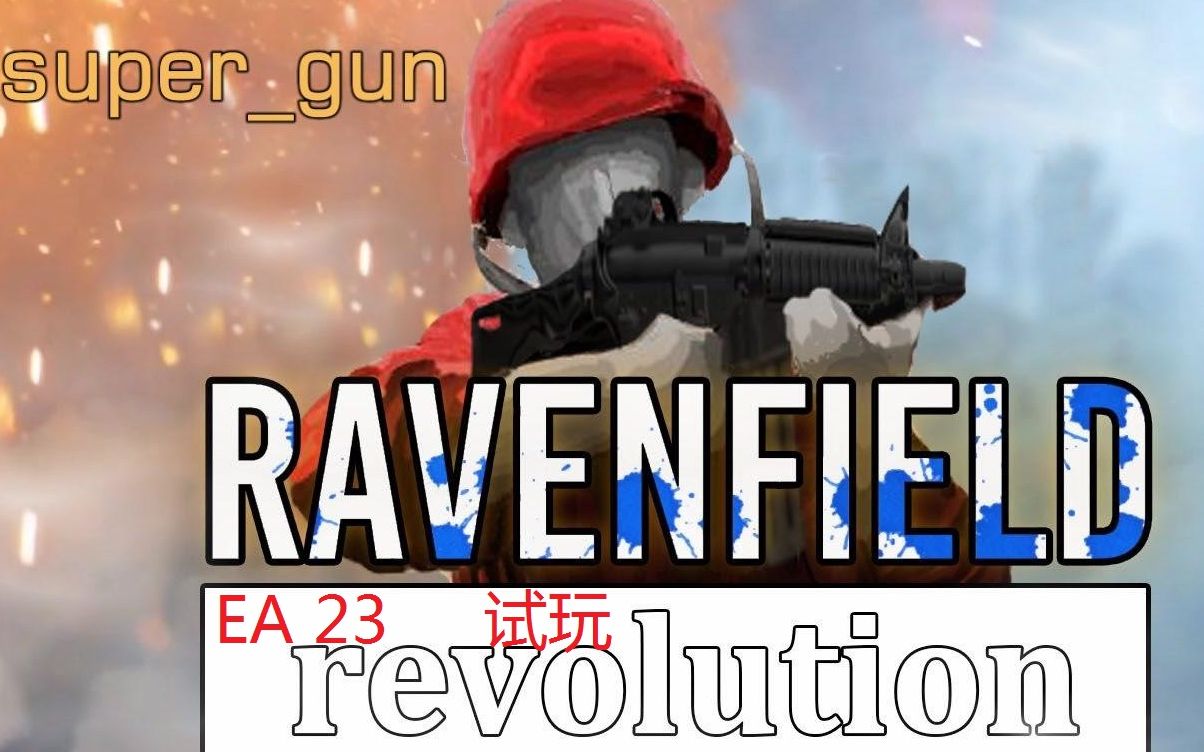 新年,新武器! 战地模拟器EA23 试玩介绍