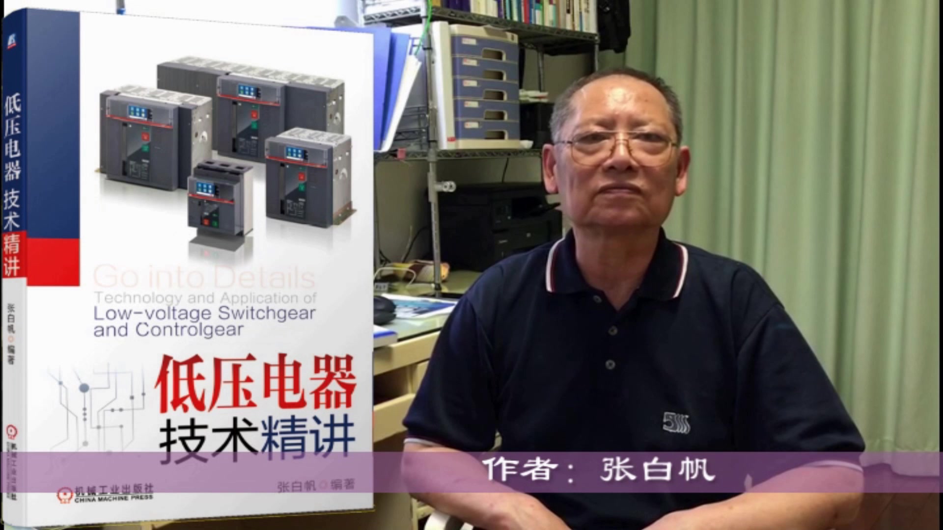 低压电器技术精讲:低压电器在配电系统中的应用和配置方法