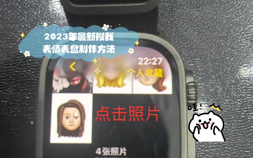 苹果手表最新拟我表情表盘制作方法 所有系统可用