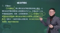 ...综合能力)教材精讲-第三节心理社会治疗模式、第四节认知行为理论