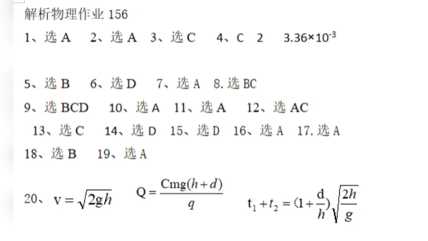 高二物理作业156(期末复习电容器)