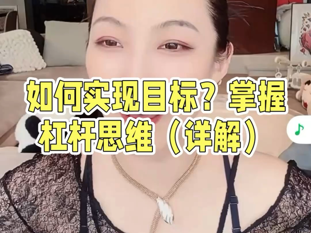 如何实现目标?掌握杠杆思维(详解)