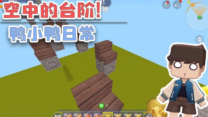 迷你世界:这个地图,天上有好多台阶,踩过去会怎么样呢
