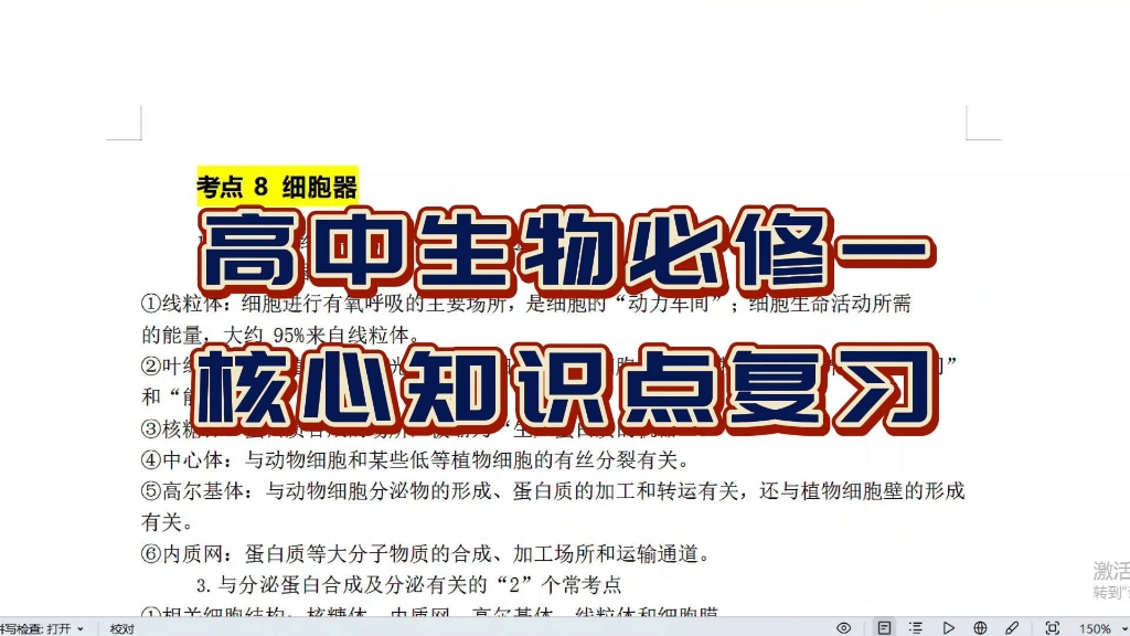 高中生物必修一核心知识点复习