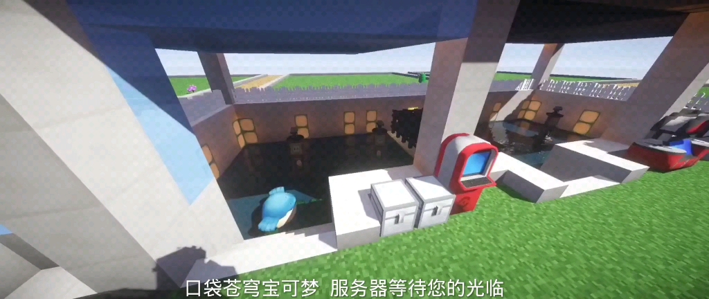 我的世界神奇宝贝(求过审)