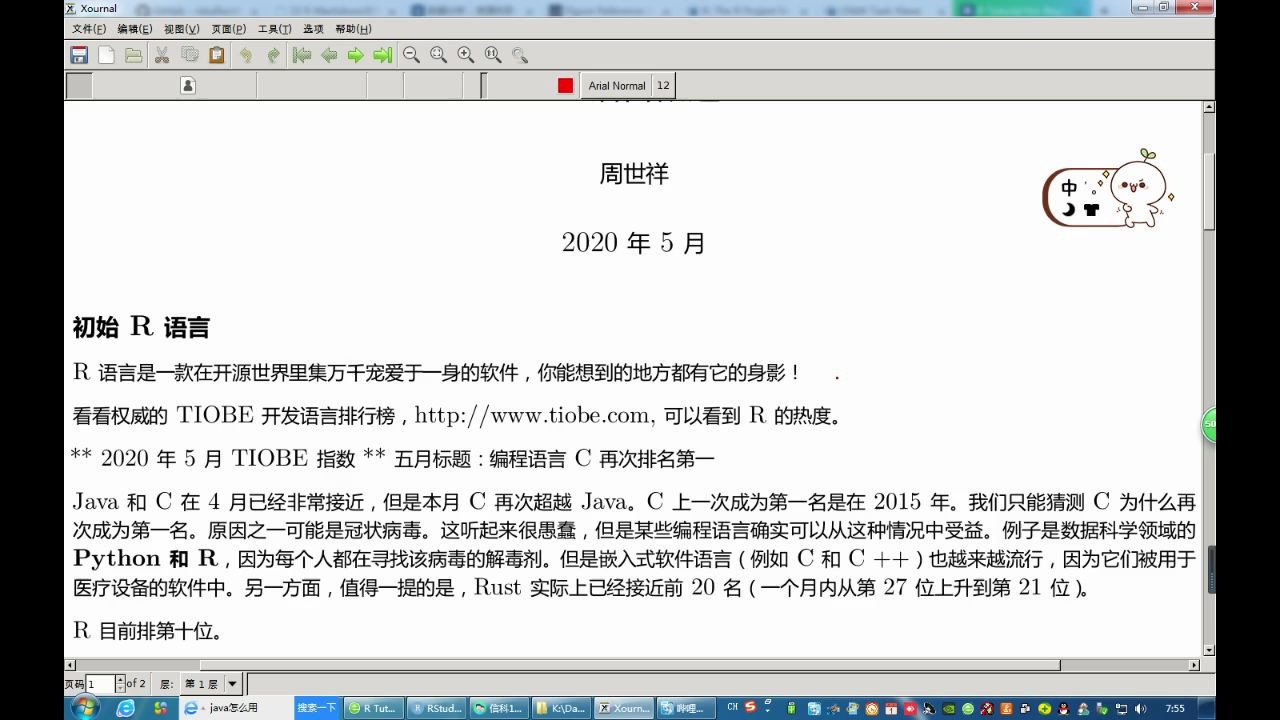 20200522-R语言概述