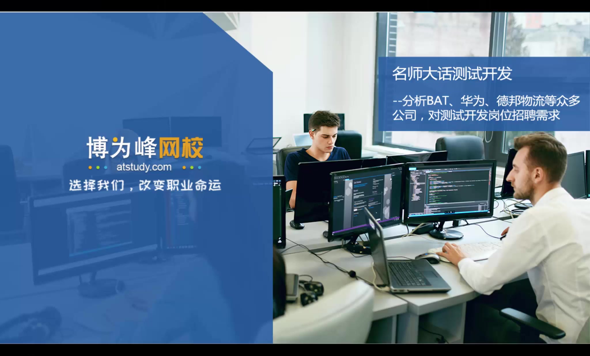 测试开发培训岗位需求?BAT、华为【Atstudy网校】