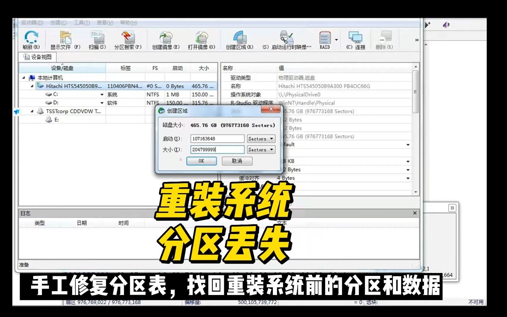 重装系统导致重新分区数据丢失,数据恢复陈楠