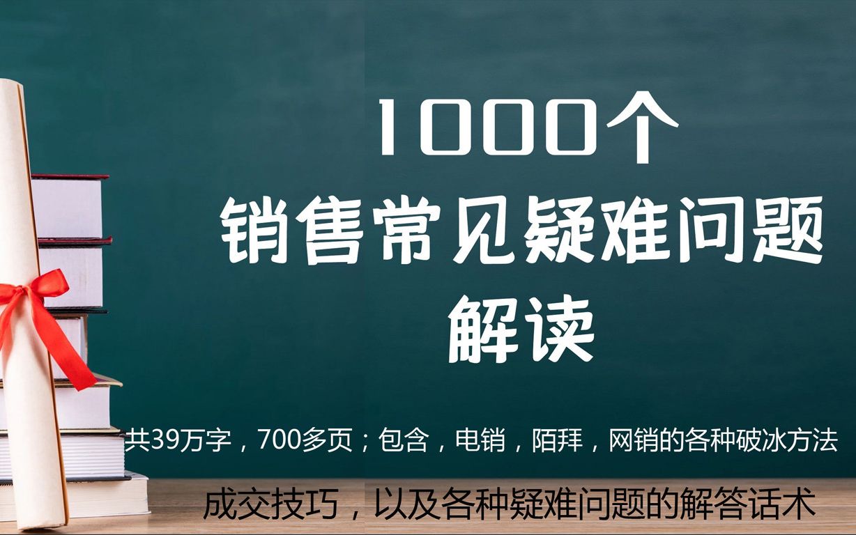 销售1000问:初次拜访客户,客户就说,你直接说你的低价吧,你怎么办
