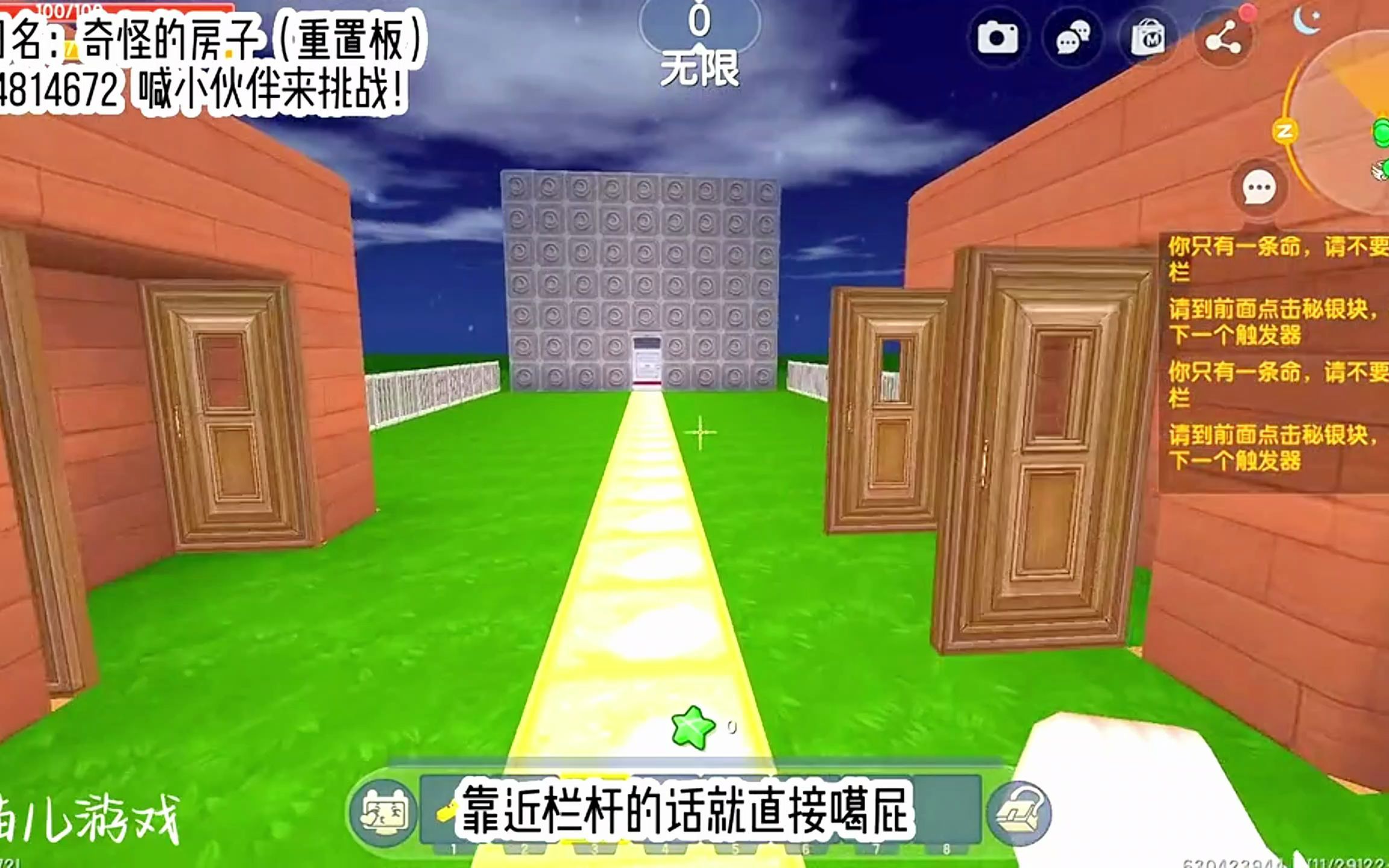 迷你世界:挑战特别刺激的图 奇怪的房子(重置版)喊你的小伙伴一起来...