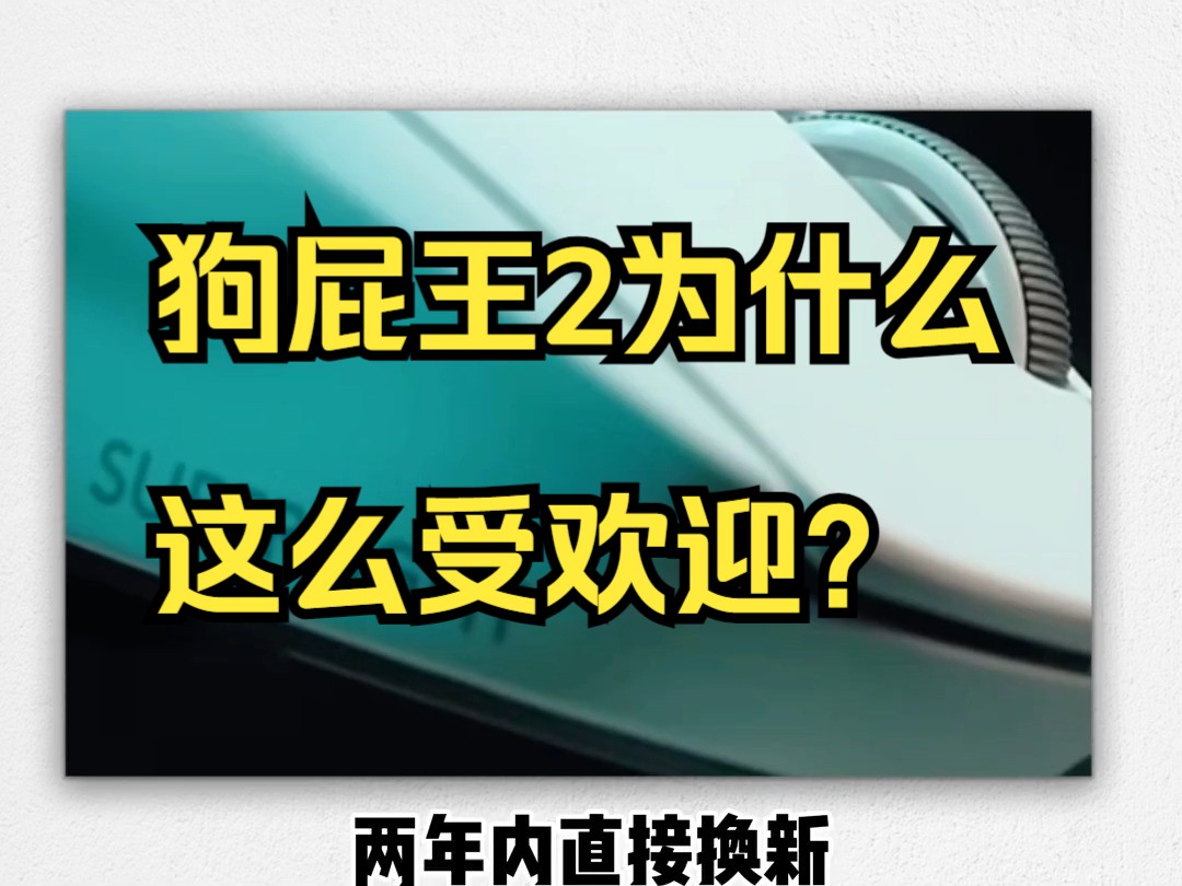 狗屁王2为什么这么受欢迎?