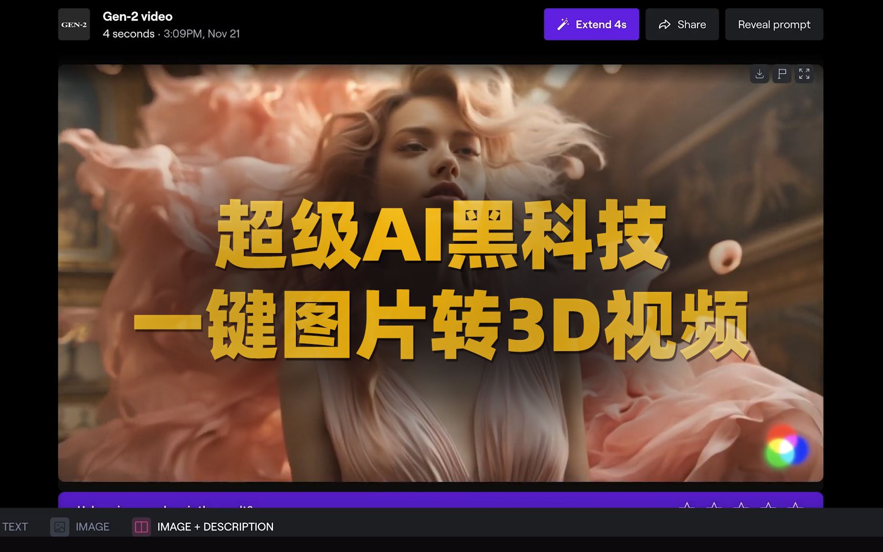 一键图片转3D视频真的太无敌!Runway Motion Brush in Gen-2