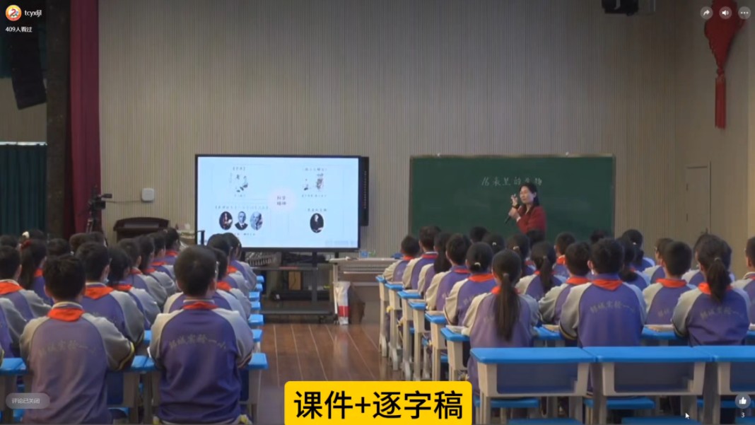 《表里的生物》公开课(课件+逐字稿)新课标大赛一等奖