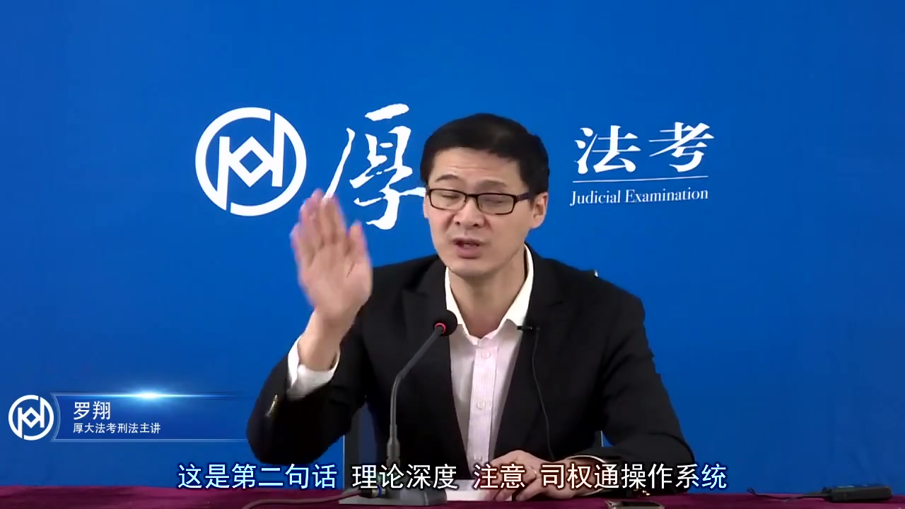 赤峰厚大法考-2019法考-刑法罗翔-01.刑法的概说(罗翔)