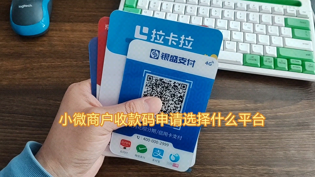 小微商户收款码申请选择什么平台合适?