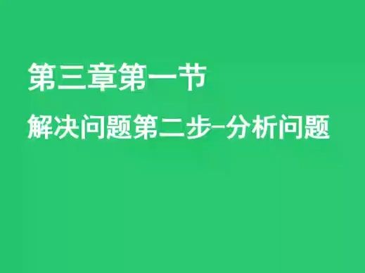 圈外同学-结构化思维和解决问题训练营5.1 解决问题第二步-分析问题