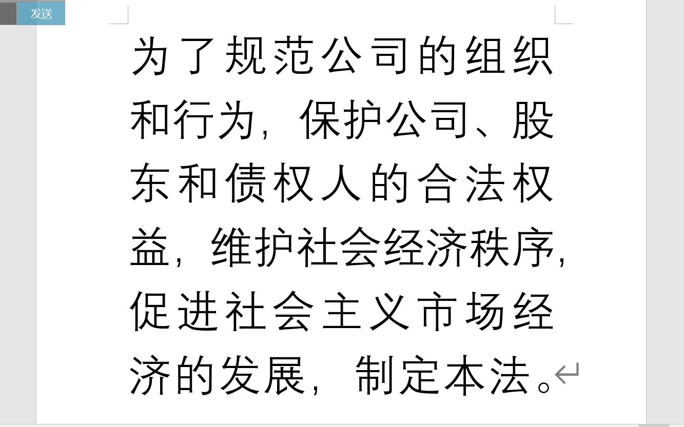 《中华人民共和国公司法》 为了规范公司的组织和行为,保护公司、...