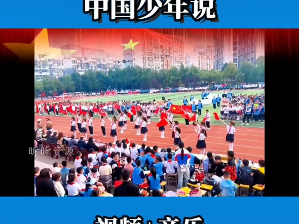 少儿运动会开幕式舞蹈(中国少年说)小学生旗子舞一分钟开幕式舞#运动...