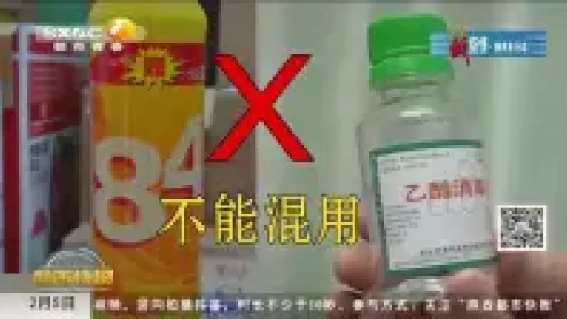 酒精、84消毒液正确使用方法你知道吗?防疫还需做好“防火防毒”