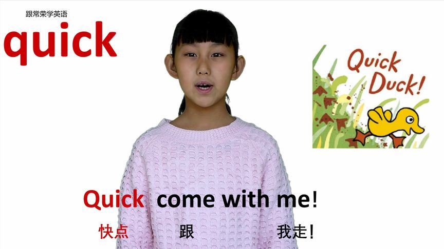 形容词与动词 quick 快点 牛津初高中小学少儿童英语单词句子 4K