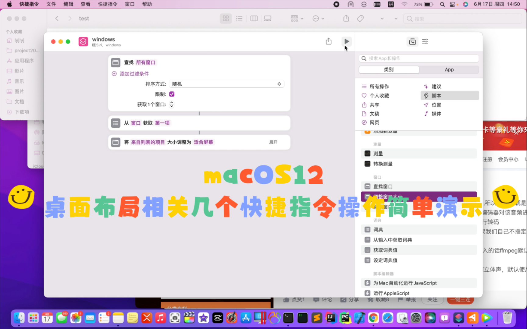 【Apple快捷指令】macOS12上的几个窗口、应用快捷指令操作演示 ...