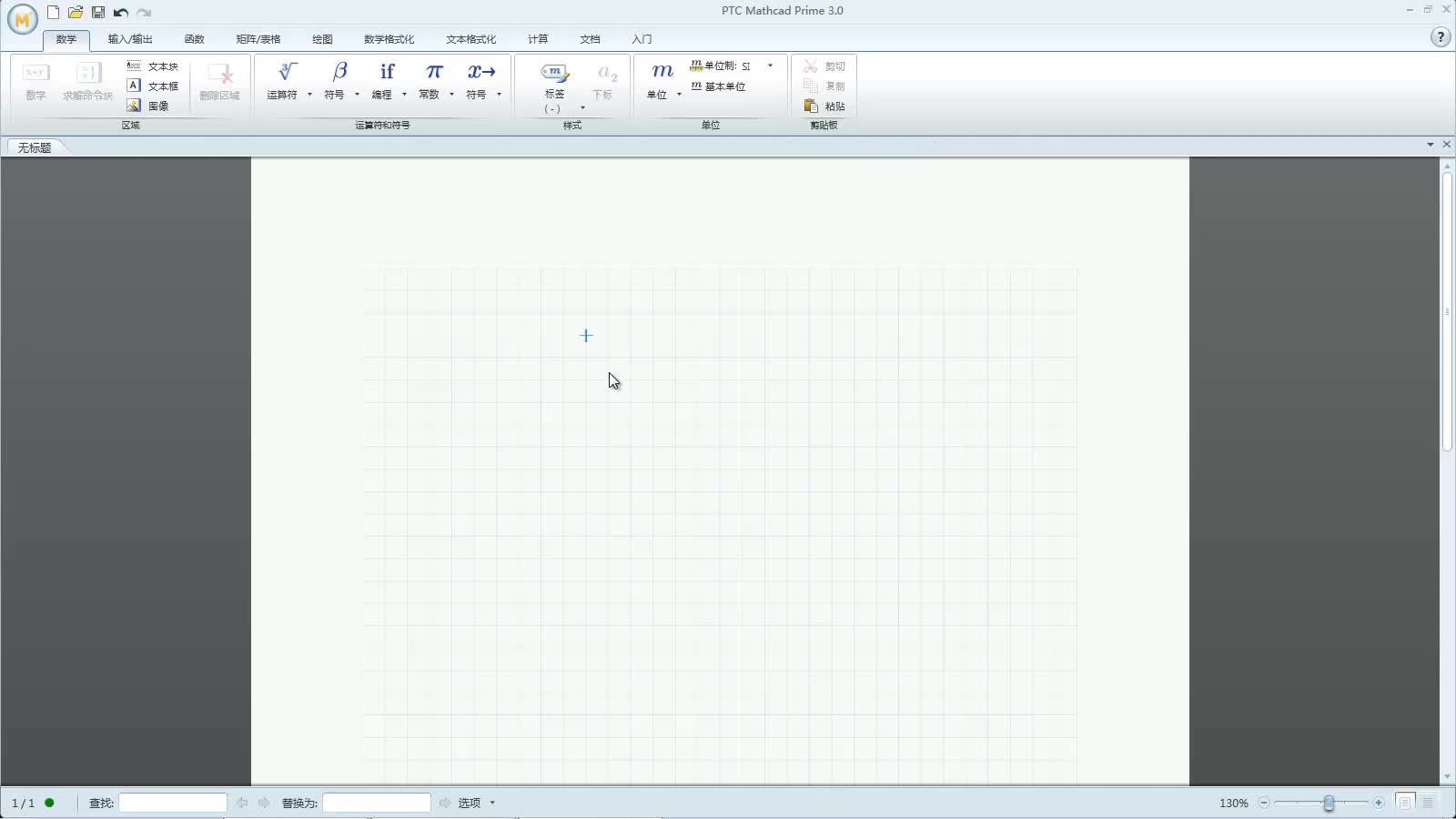 Mathcad Prime 3.0基础教程之使用单位