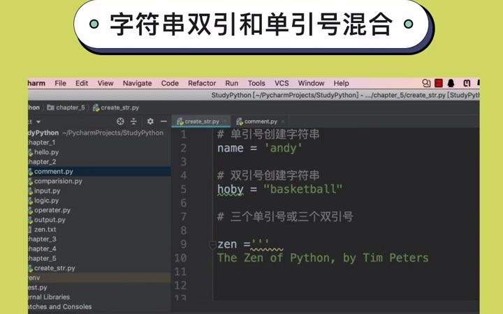 python零基础入门系列教程:字符串中双引号和单引号混合#pytho - 抖音
