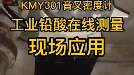 在线密度计客户现场反馈精准稳定