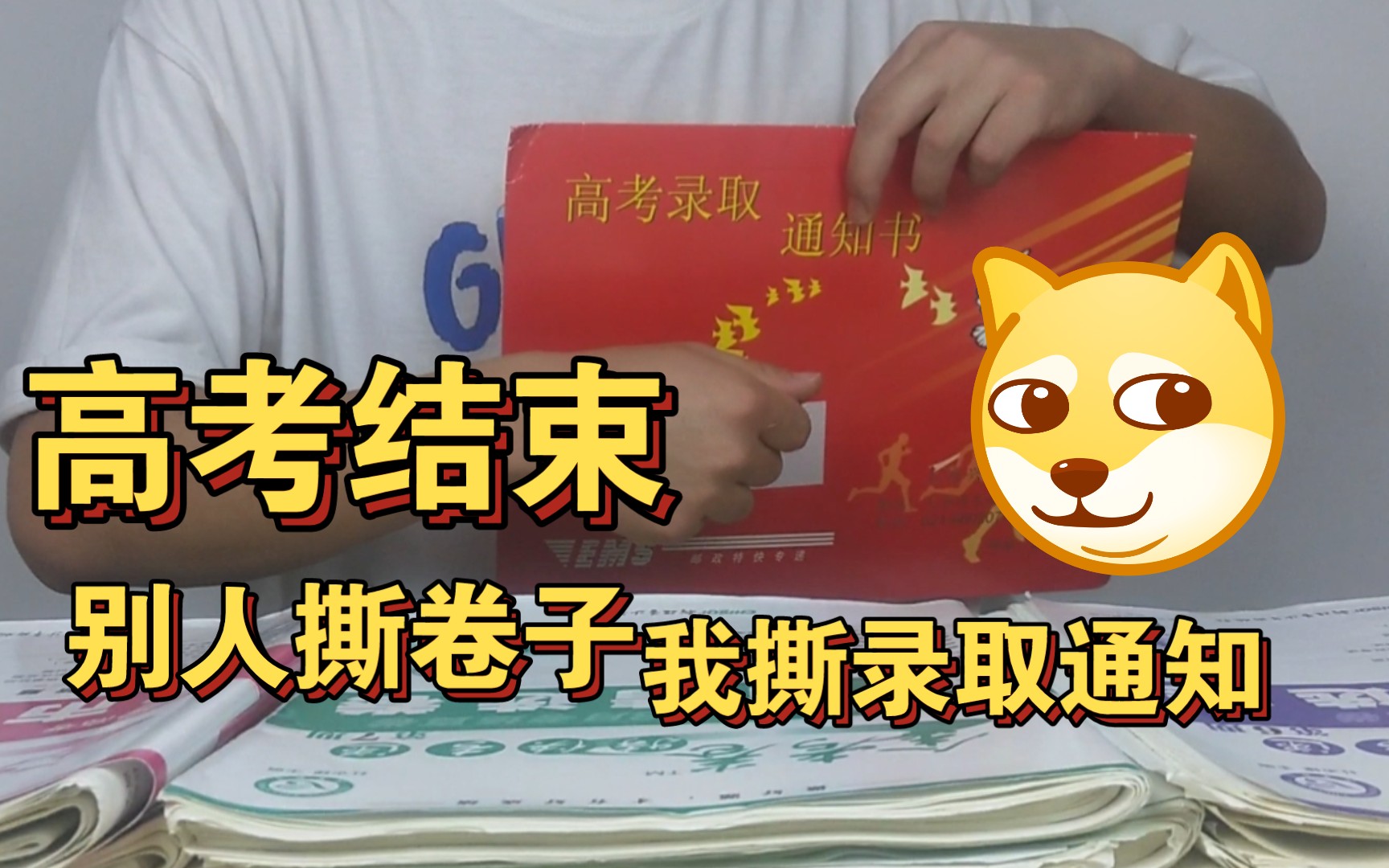 高考结束别人撕卷子,我撕录取通知书,就是玩!