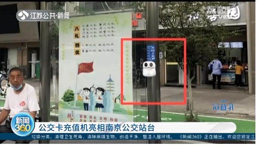 等公交时就能充值,600台公交卡充值机亮相南京公交站台
