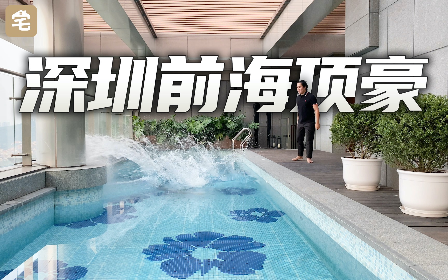 深圳前海九榕台顶豪长什么样子?【爱探宅】