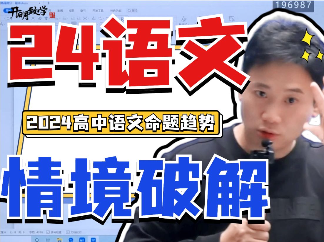 高考语文情境化破解思路,抓住关键精准采分丨国家玮-高中语文