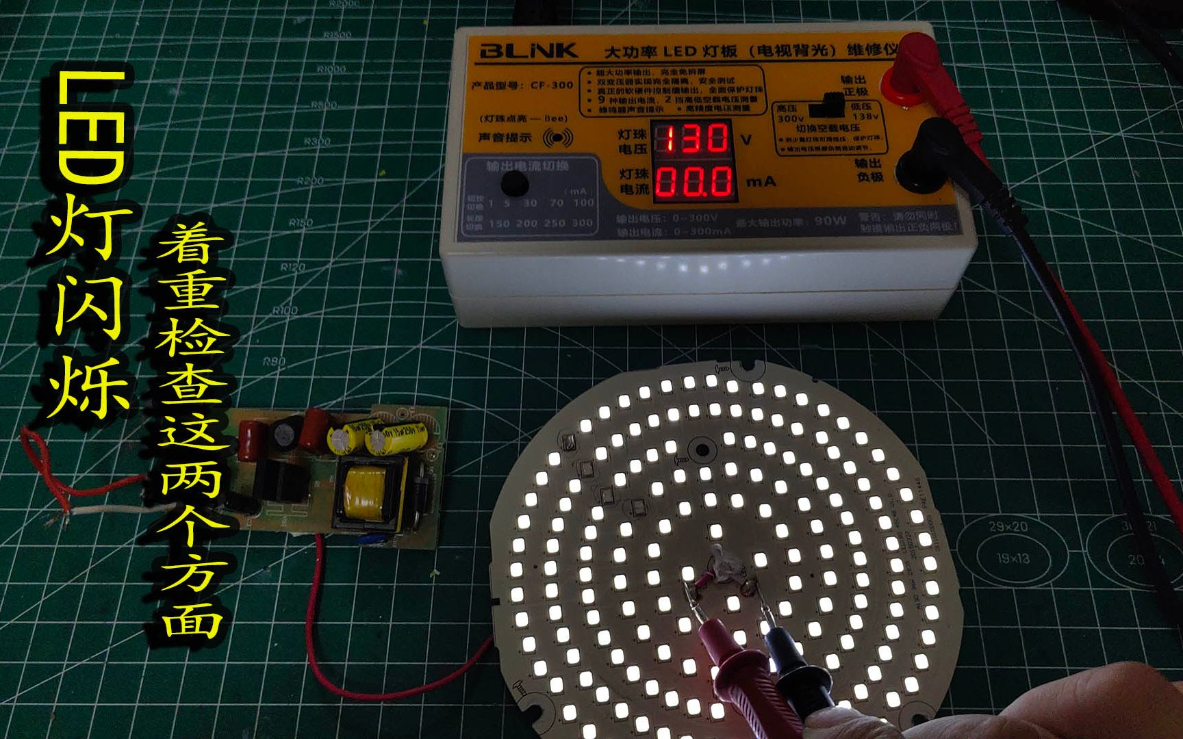 LED灯闪烁,着重检查这两个方面
