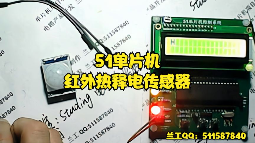 51单片机红外热释电传感器