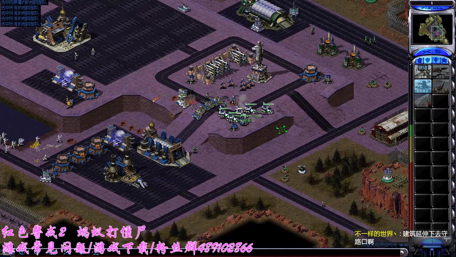 红色警戒2尤里的复仇任务 歧途(生化)第四关 蚂蚁与僵尸4