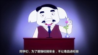 师生禁毒记(禁毒宣传动画片)_高清